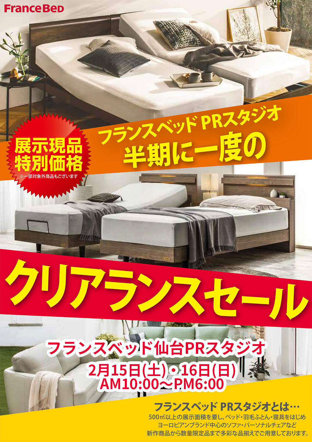 『半期に一度の』 フランスベッド仙台PRスタジオ クリアランスセール！ │KAGU-NET カグネット
